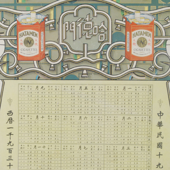 Vintage Hatamen Cigarettes Advertisement Poster - Browse or Buy at ...